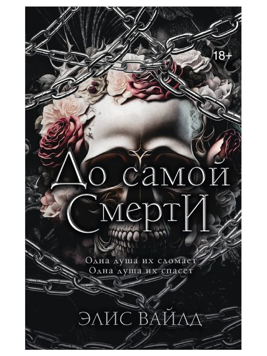 До самой смерти