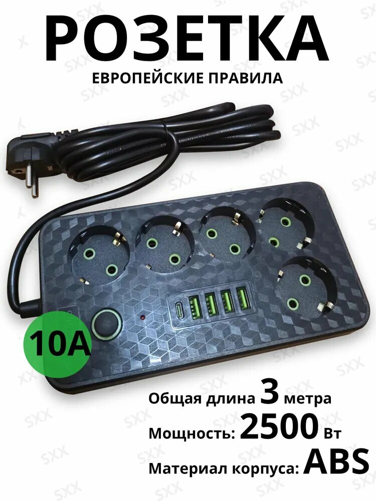 Удлинитель сетевой фильтр с USB 3 метра 5 розеток и 4 USB, 1 type C, кабель 3м, с выключателем предохранителем 2500 Вт, удлинитель с USB, быстрой зарядкой разветвитель