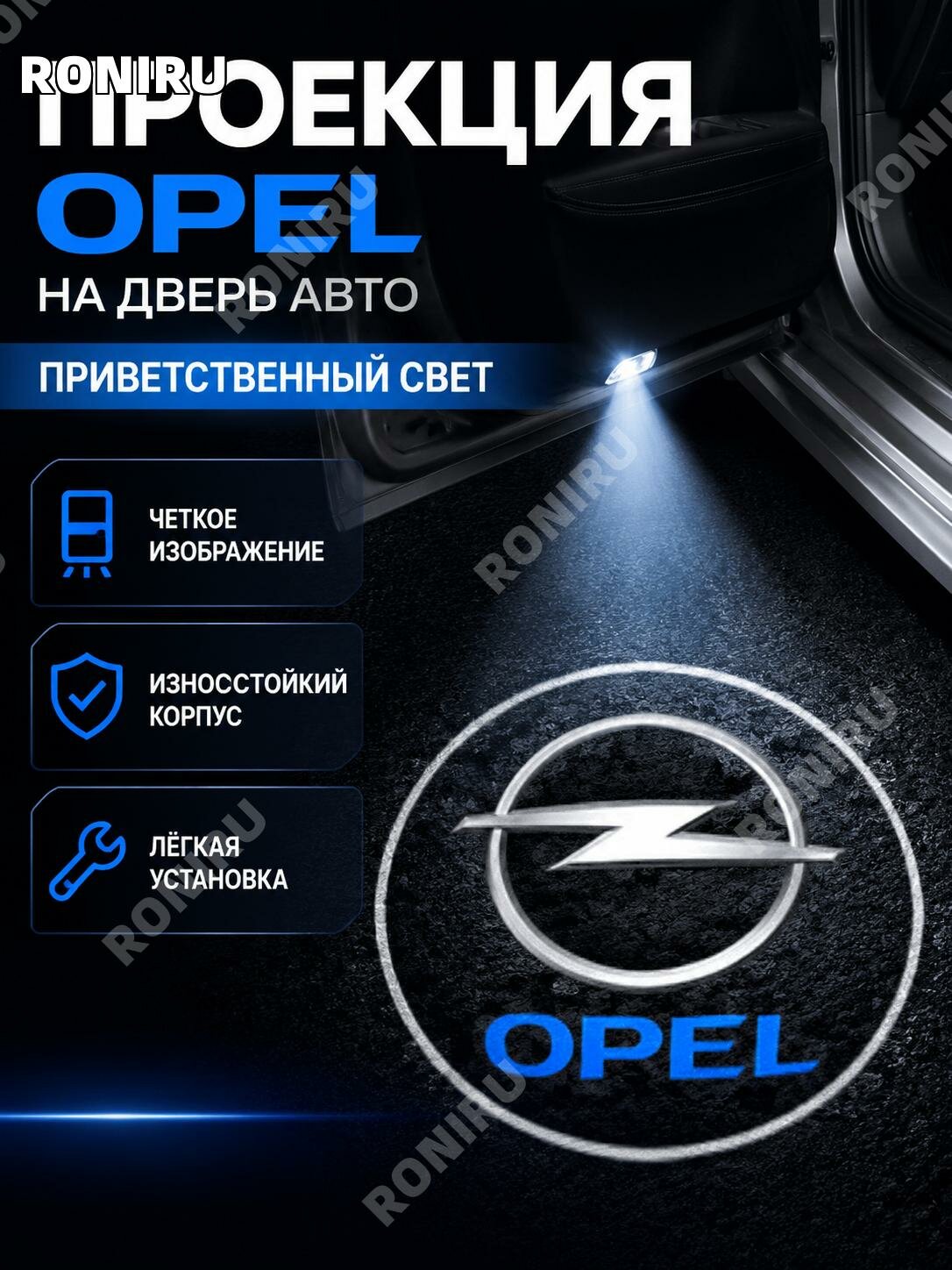 Проекционная лампа приветствия Opel с рисунком2 для двери автомобиля