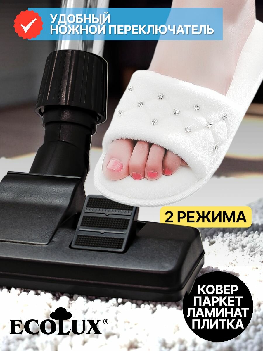 Насадка для пылесоса универсальная, щетка для пылесоса, для пола и ковра, под трубки 27 - 37 мм, Ecolux NX0
