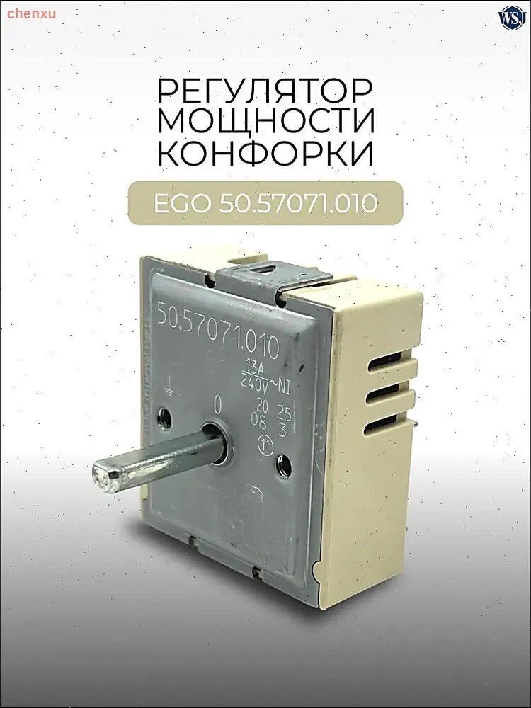 Регулятор мощности конфорки для электроплиты 50.57071.010