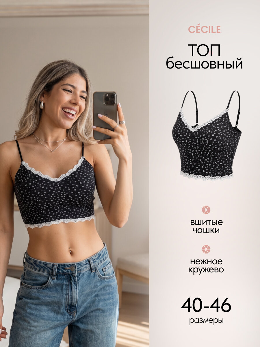 Топ CECILE с чашками бесшовный, 1 шт.