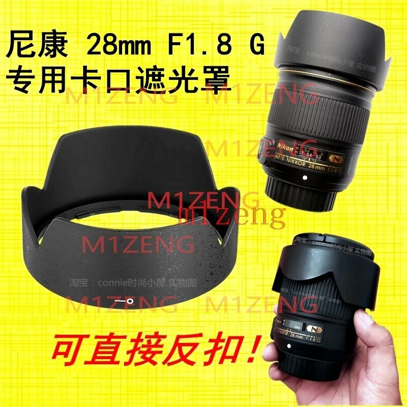 Бленда для объектива Nikon AF-S Nikkor 28mm f/1.8 G