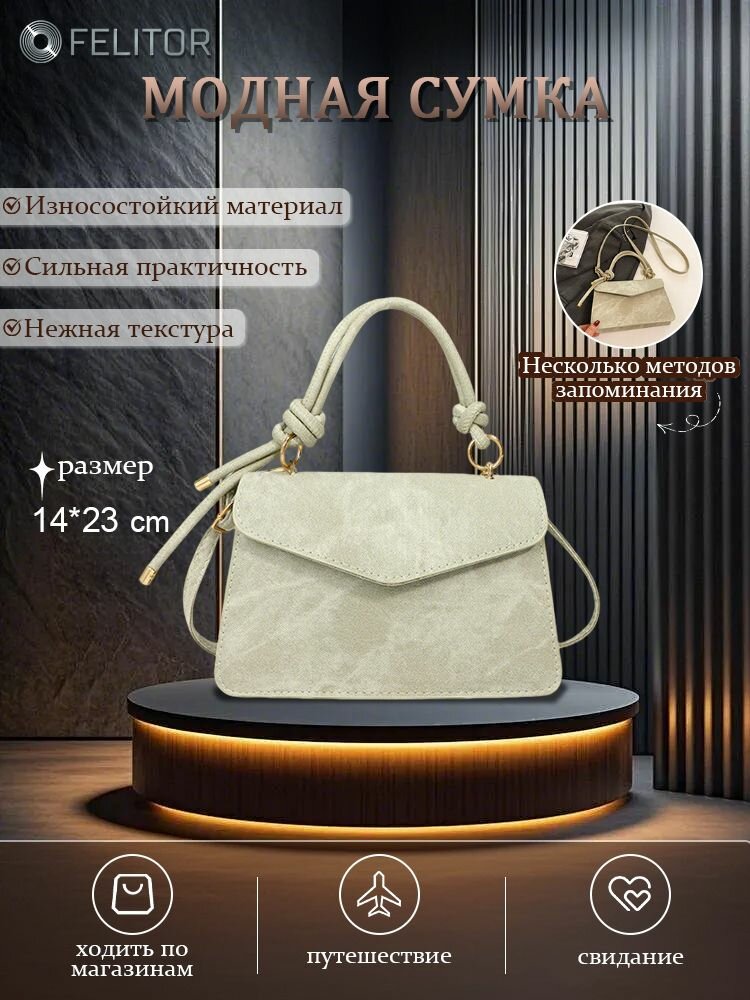 FELITOR Сумка кросс-боди, на плечо через плечо