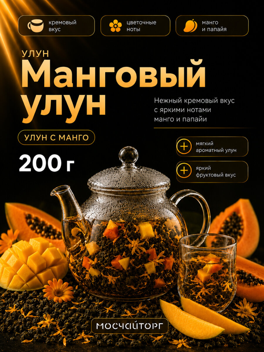 Настоящий манговый улун чай листовой зеленый рассыпной Те Гуань Инь Тигуанинь, китайский ароматный освежающий, 200 г