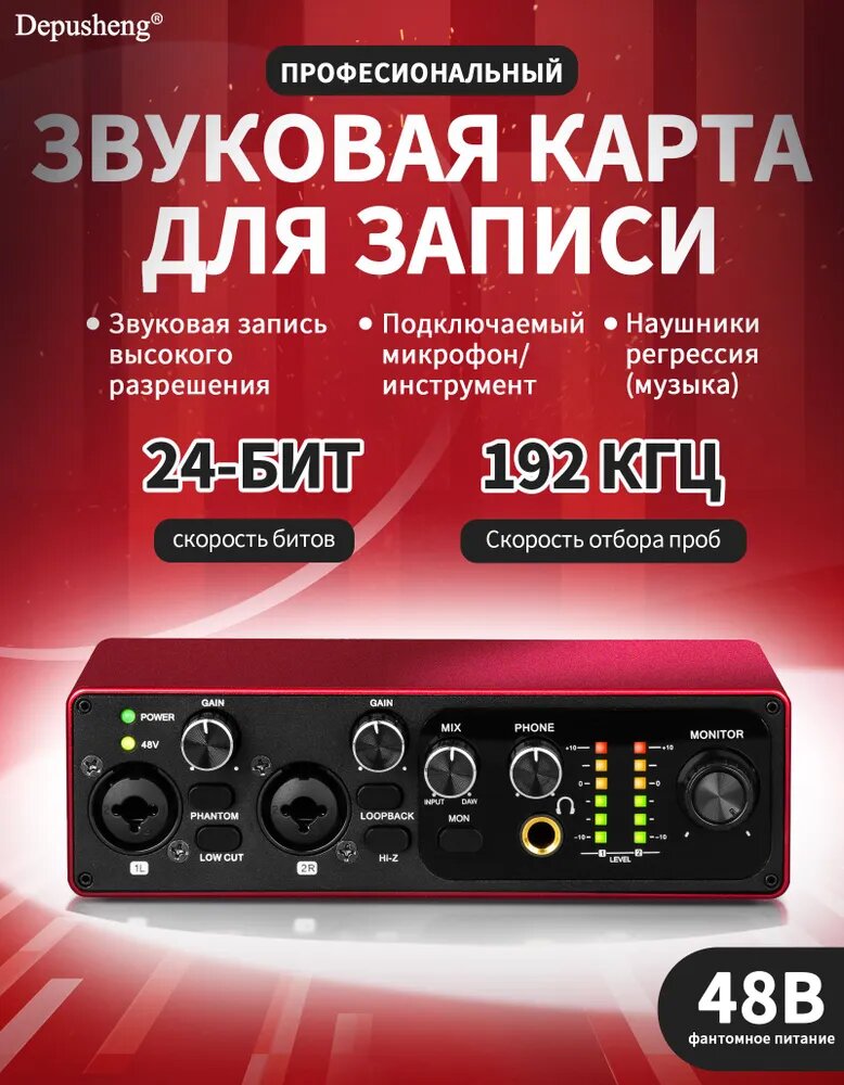 Depusheng MR22 Аудиопроцессор эффектов для стриминга и подкастов, USB звуковая карта аудиоинтерфейс с функцией Loopback, 24-бит/192 кГц, +48В для ведущего, блогера и онлайн-уроков