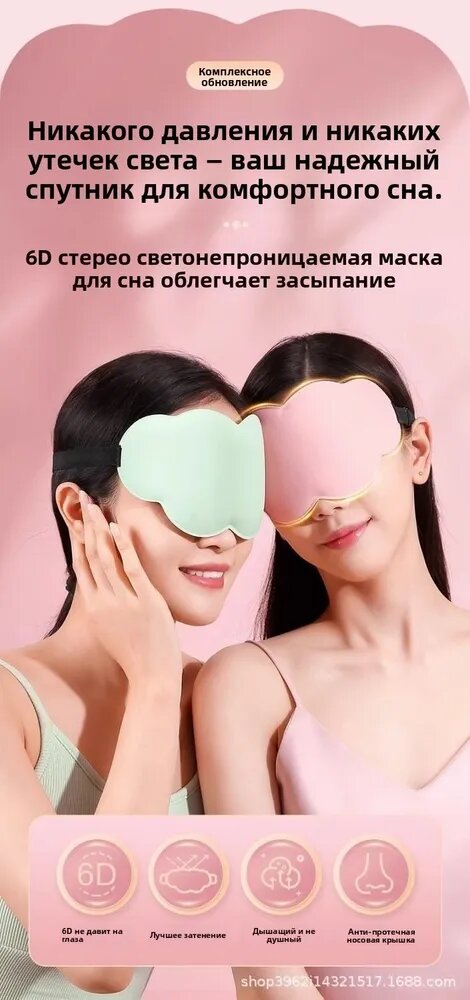 Маска для сна — фото 1