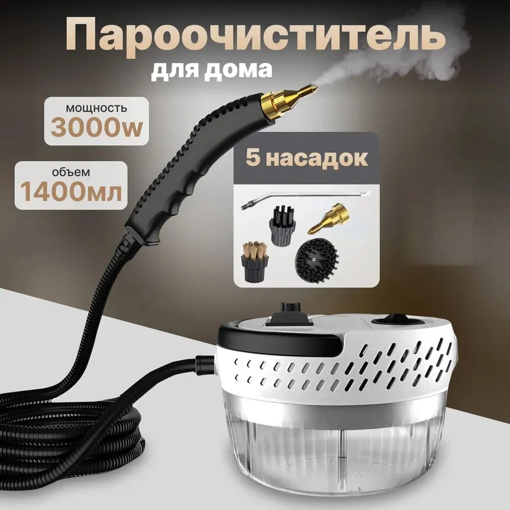 Cleaner-work Пароочиститель Паровая_мойка 3000 Вт, насадки - 5 шт