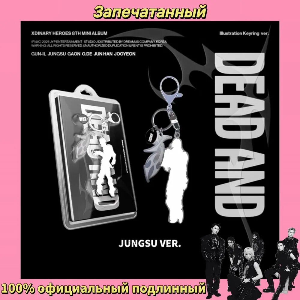 Альбом Xdinary Heroes - 8th Mini Album DEAD AND (JUNGSVER.)