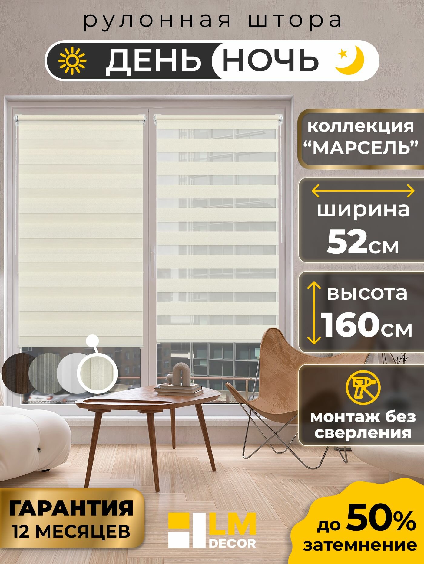 Рулонные шторы LmDecor день-ночь 52х160 см, жалюзи на окна 52 ширина, рольшторы