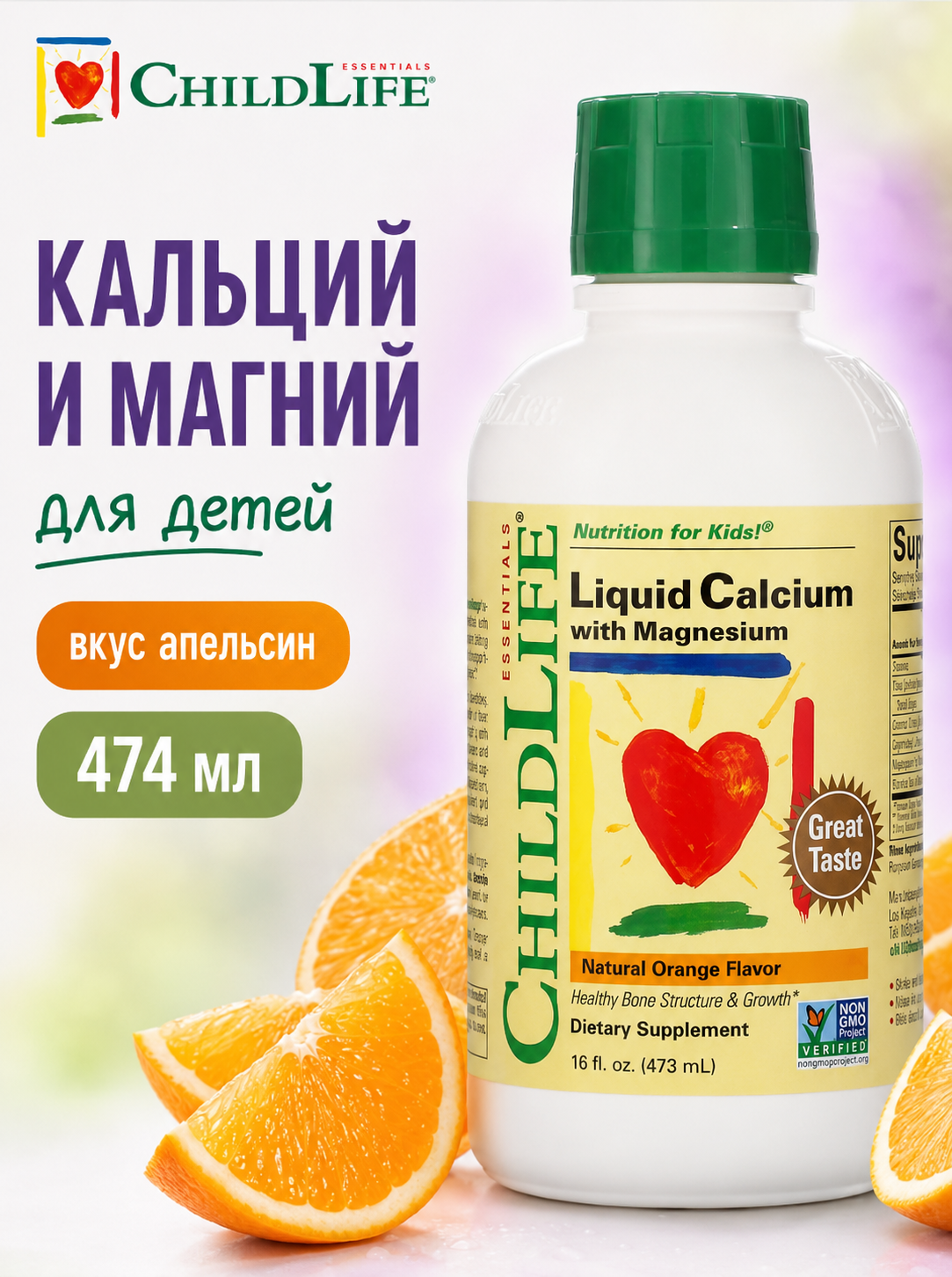 ChildLife Liquid Calcium, Кальций с магнием для детей, 474 ml