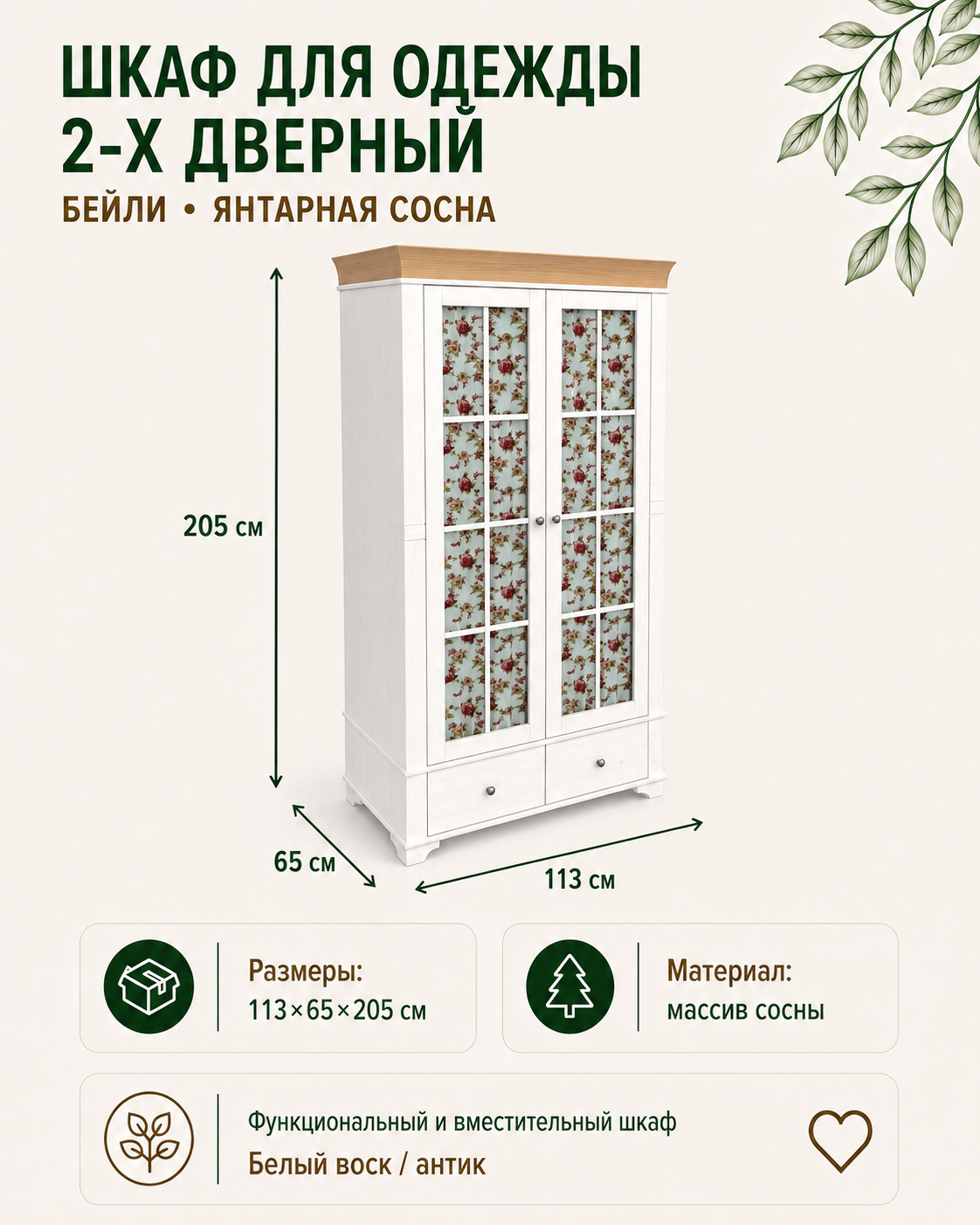 Шкаф для одежды 2х дверный Бейли (стеклянные двери) 113х65х205 см, массив сосны, белый воск/антик