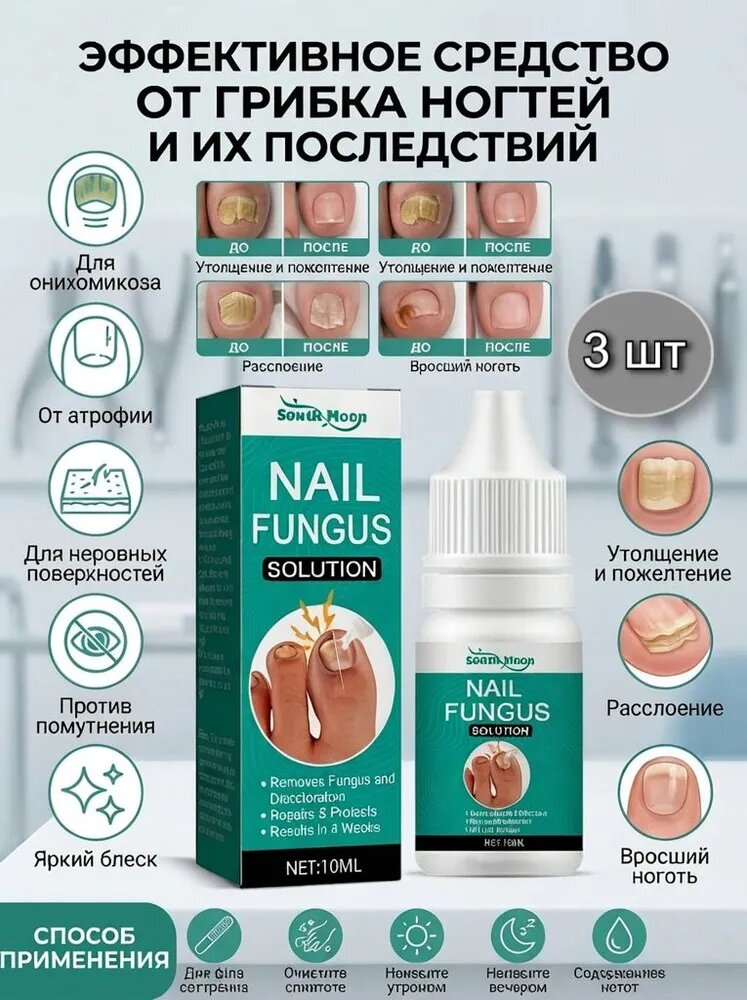 Сильная эссенция для лечения грибка ногтей, Отбеливание удаление грибка ногтей на ногах, 10мл