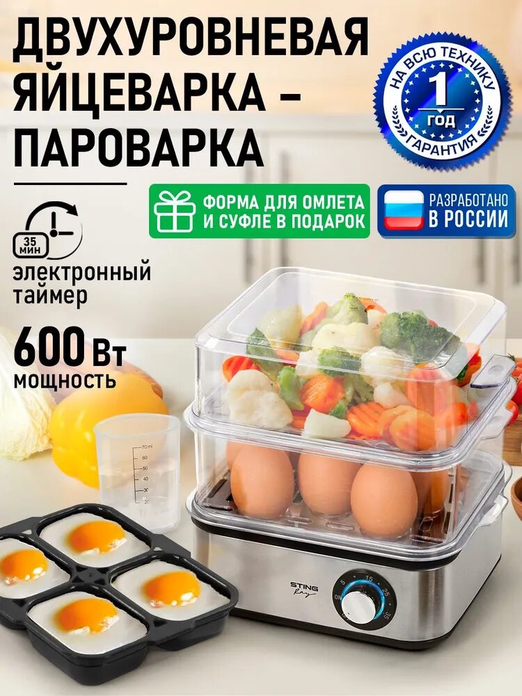 Автоматическая электрическая яйцеварка RAF с двумя уровнями для варки яиц всмятку и в мешочек