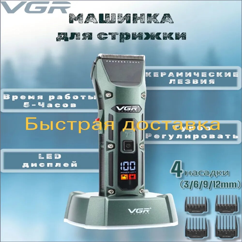 Машинка для стрижки Профессиональная беспроводная машинка для стрижки волос VGR V-696, хаки