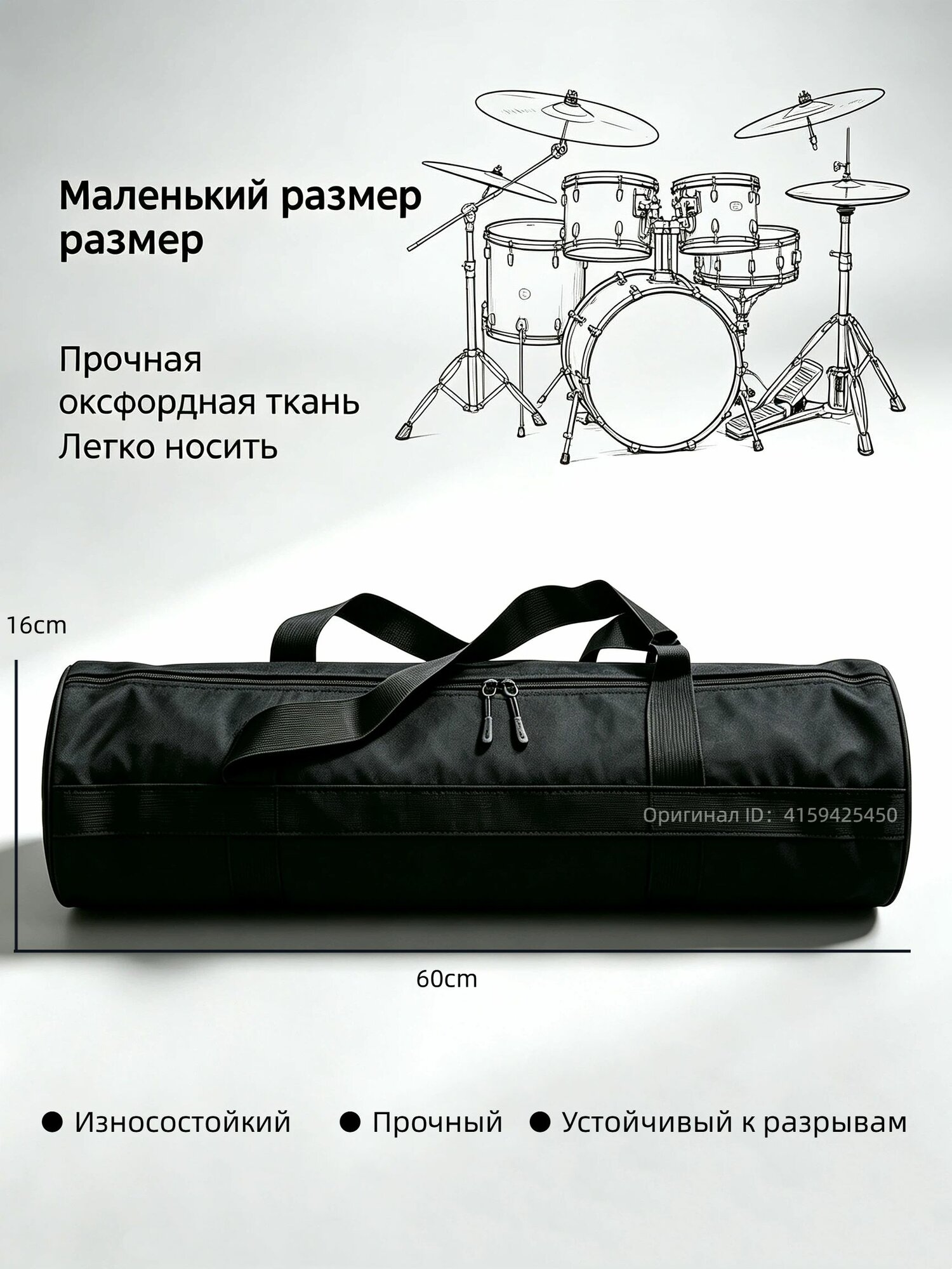 Черный чехол маленького размера для стоек ударной установки и подставки джембе для стоек ударных для стойки джембе