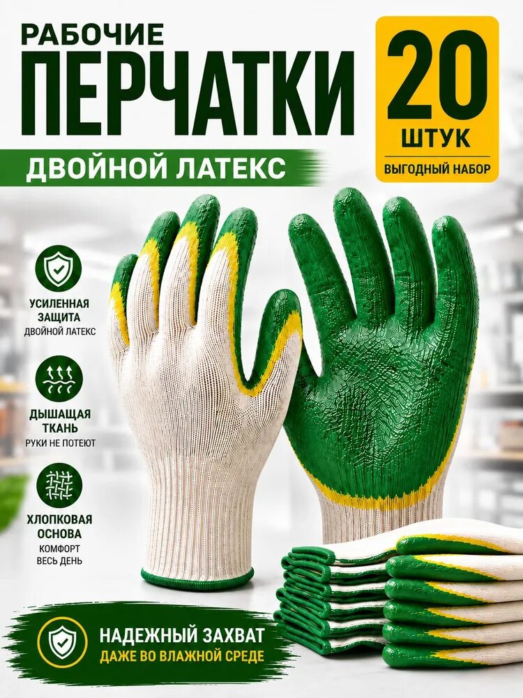 Перчатки рабочие