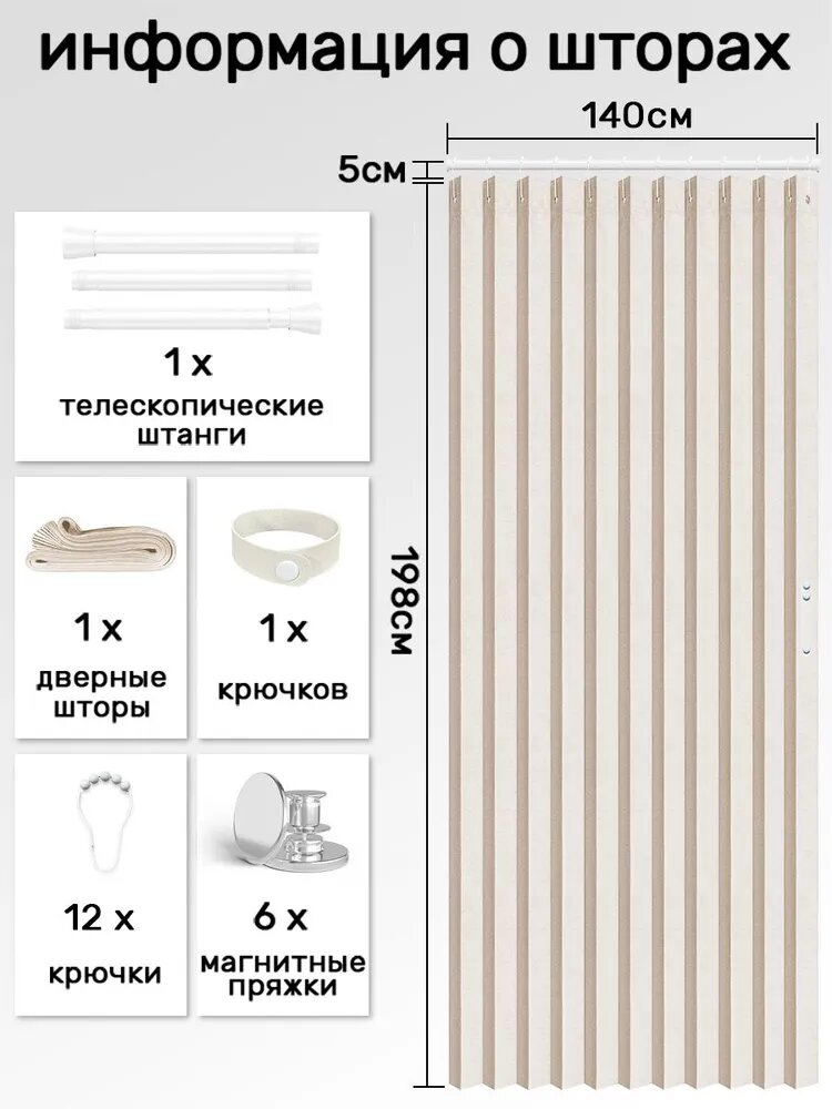 Занавеска на дверь нитяная 140x198 см бежевый