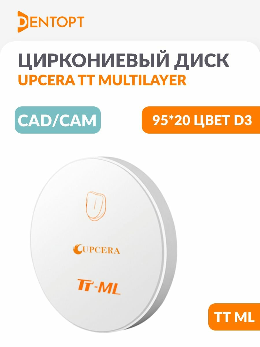 Циркониевый диск стоматологический CAD/CAM Upcera 95*20 TT ML D3