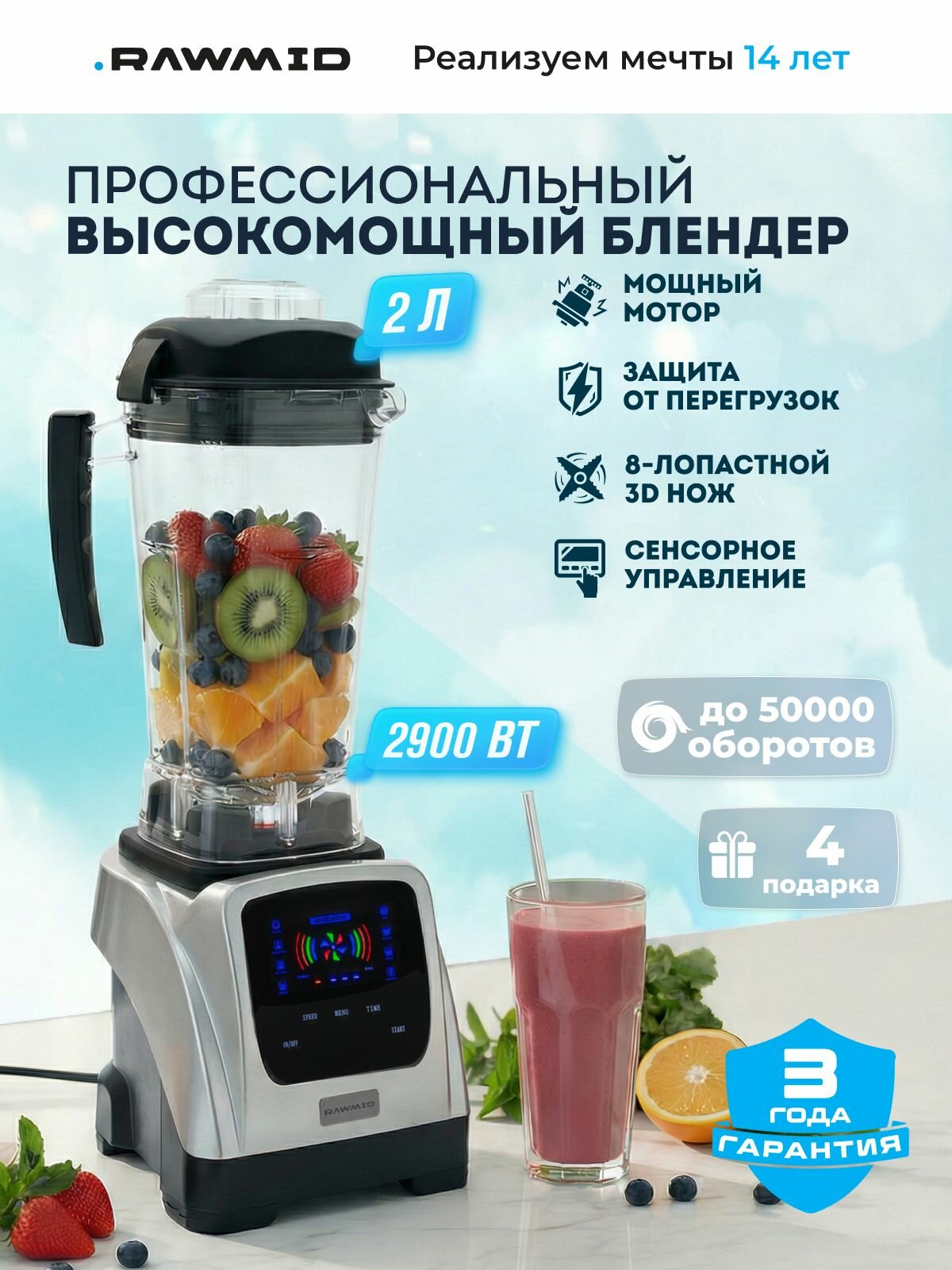 Блендер стационарный мощный профессиональный Dream Modern 2 BDM-06 / блендер для смузи и коктейлей 2900 ВТ с чашей 2 л, 8 авто программ, расширенный комплект, серебряный