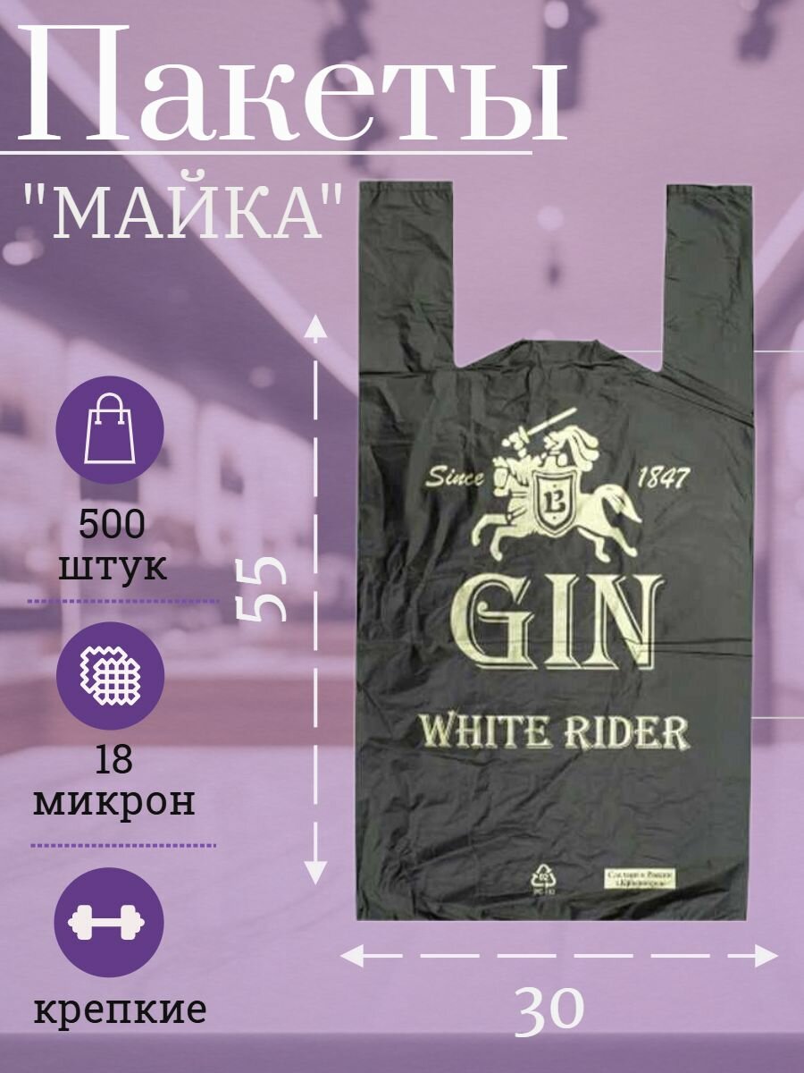 Пакет майка с ручками 30х55