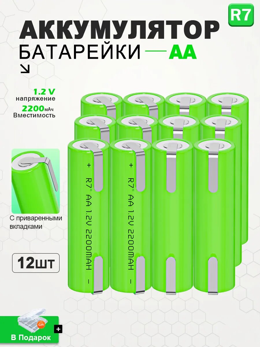 Пальчиковый аккумулятор AA 1,2 B Ni-MH с лепестками под пайку для электрощетки, триммера, бритвы, 12 шт