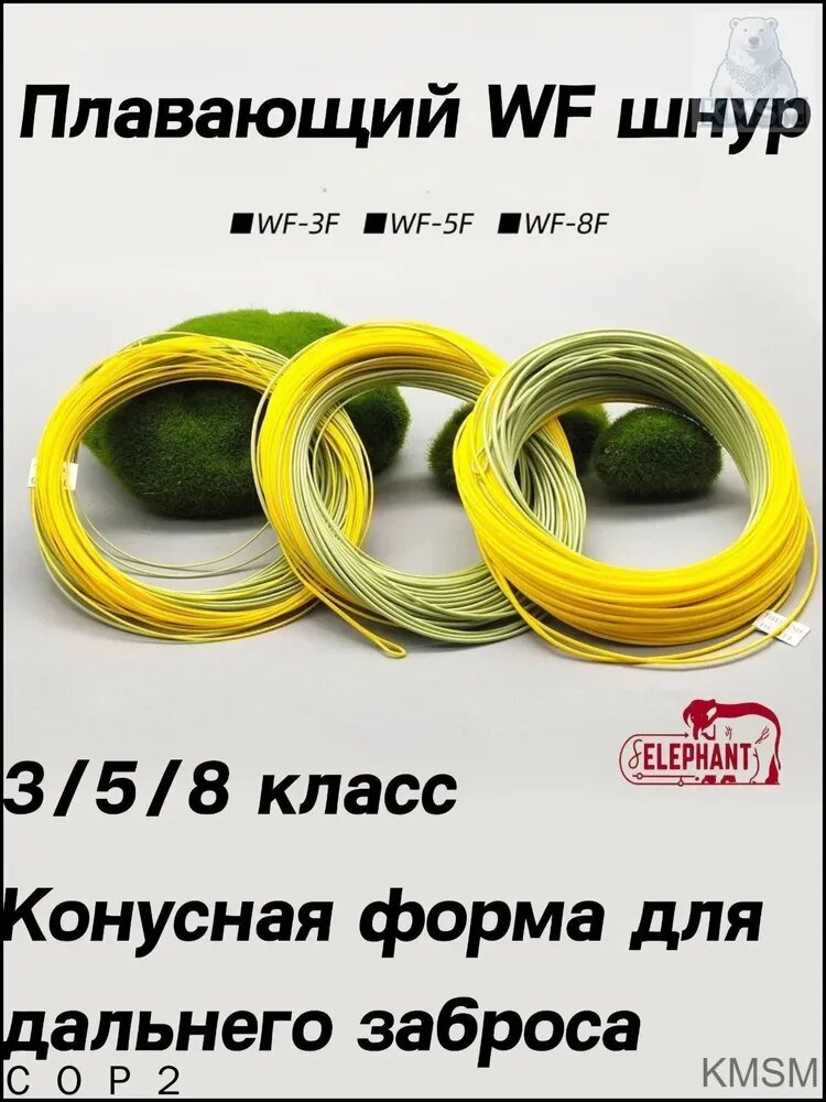 Плавающий нахлыстовый шнур с конусной формой, классы 3/5/8