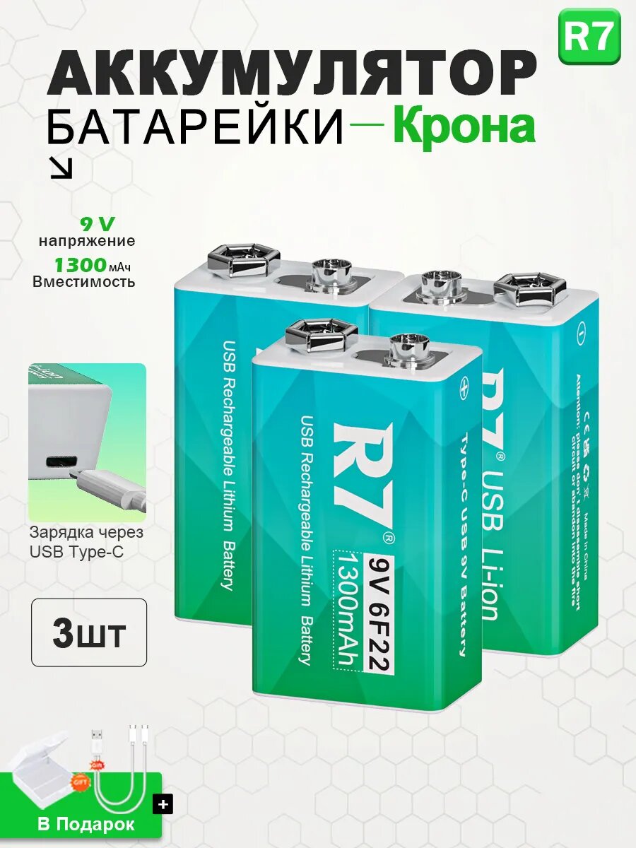Литий-ионный аккумулятор Крона 9V, 1300mAh, с портом USB для металлоискателя, тестера