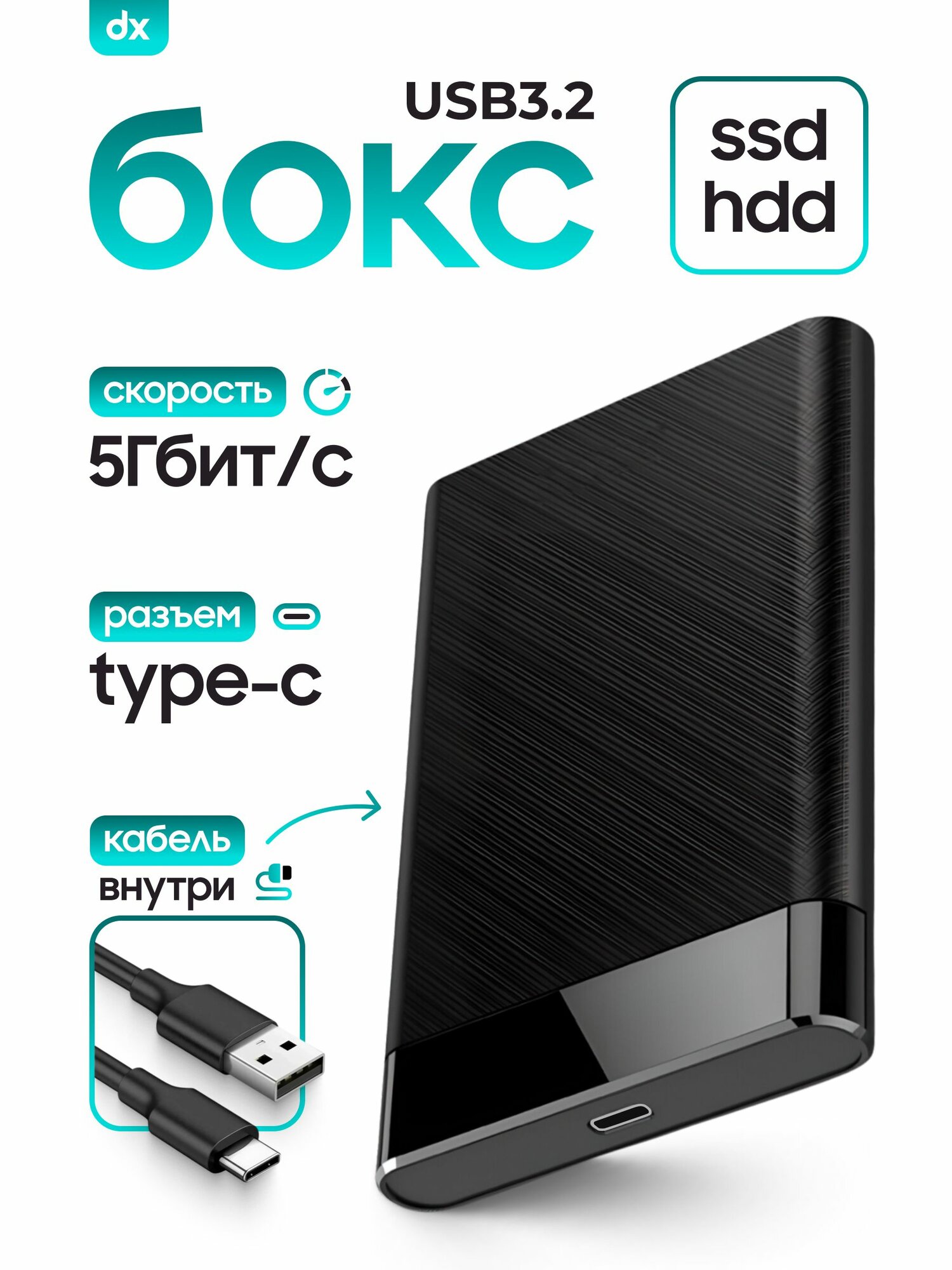 Внешний корпус для жесткого диска SATA 2.5", Type-C, USB3.2 Gen1, черный внешний бокс USB-C 2.5" для накопителя