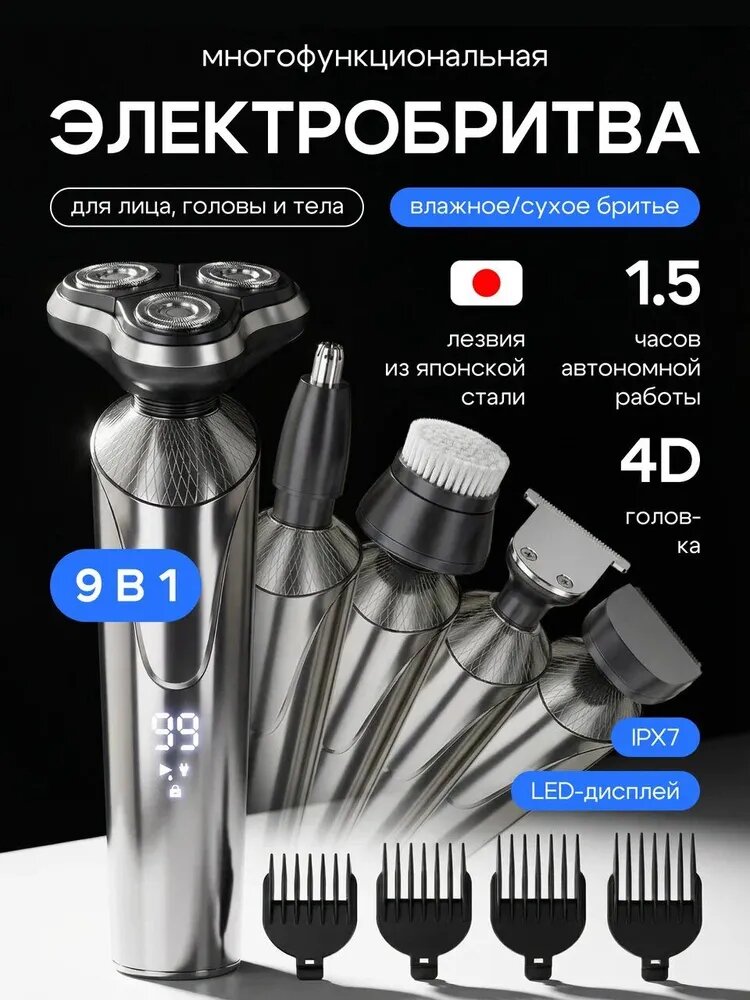 Электробритва мужская / Бритва для мужчин электрическая 5 в 1 / Триммер-бритва мужская с LED-экраном