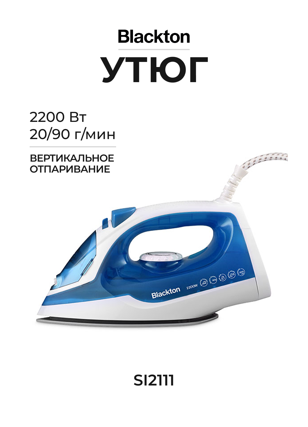 Утюг BLACKTON Bt SI2111 белый/синий, 1800 Вт, керамика, подача пара 20 г/мин