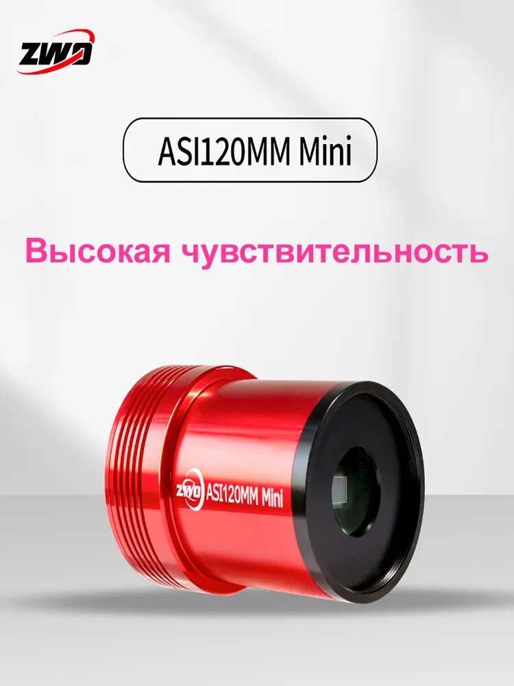 ZWO Asi120mm Mini Последняя версия камеры star guide