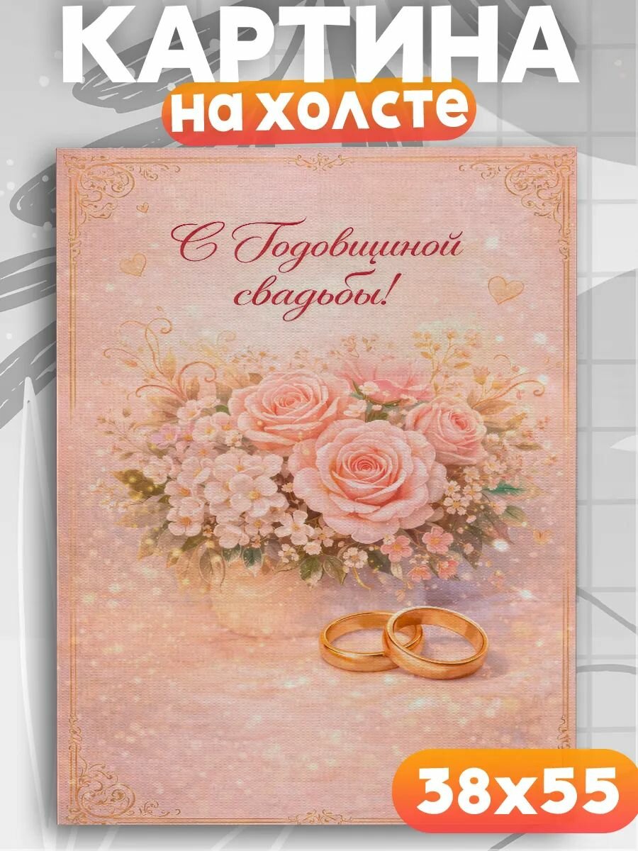 Картина на свадьбу на стену
