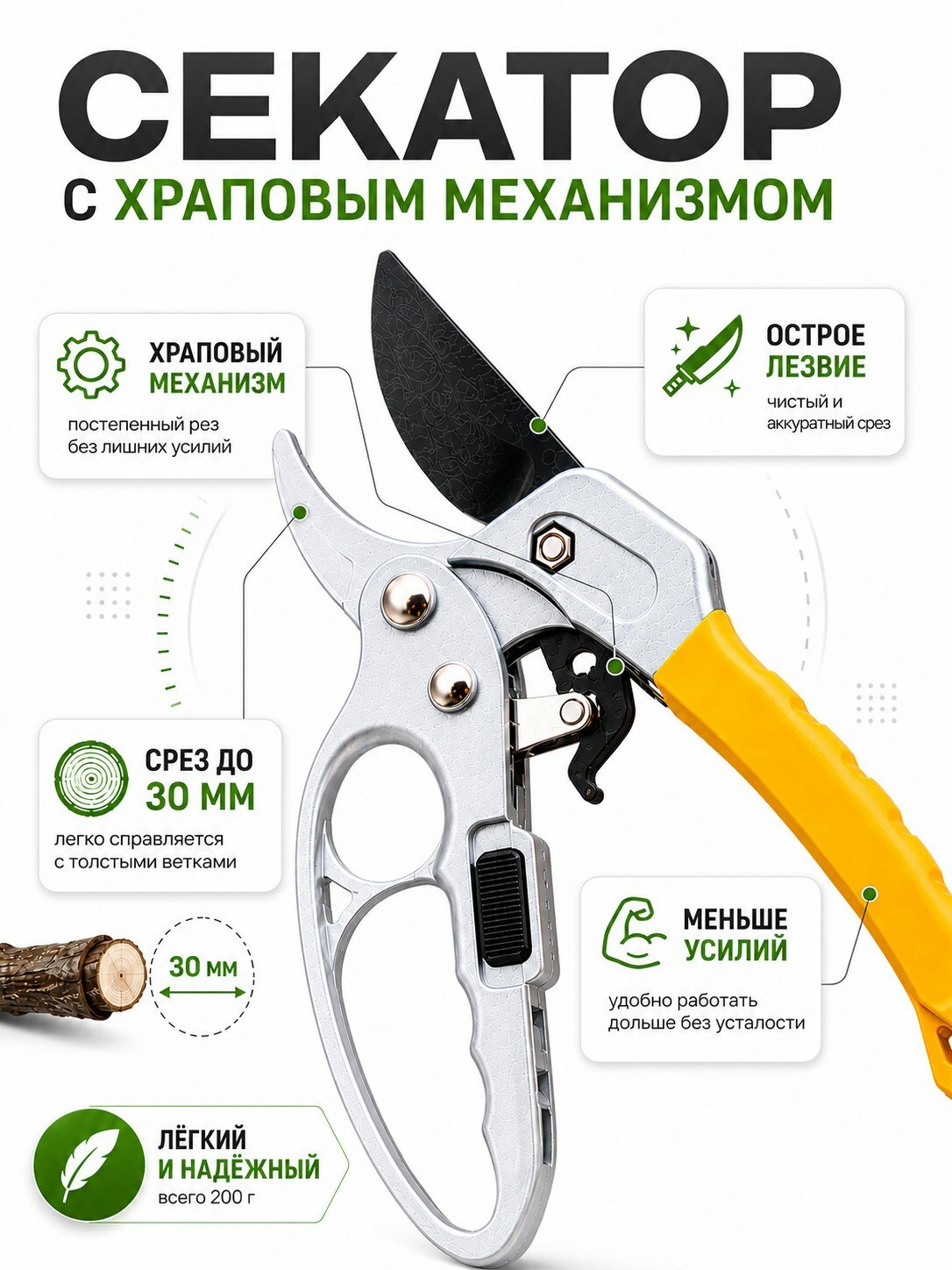 Секатор садовый ручной с храповым механизмом, для обрезки веток до 20мм, профессиональный, сталь SK5