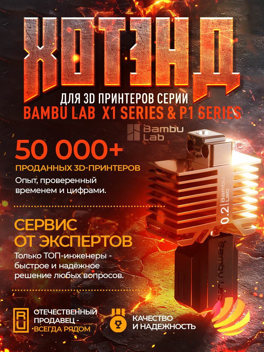 Хотэнд с соплом 0,2 мм из нержавеющей стали для X1 Series & P1 Series(FAH004-N-1)