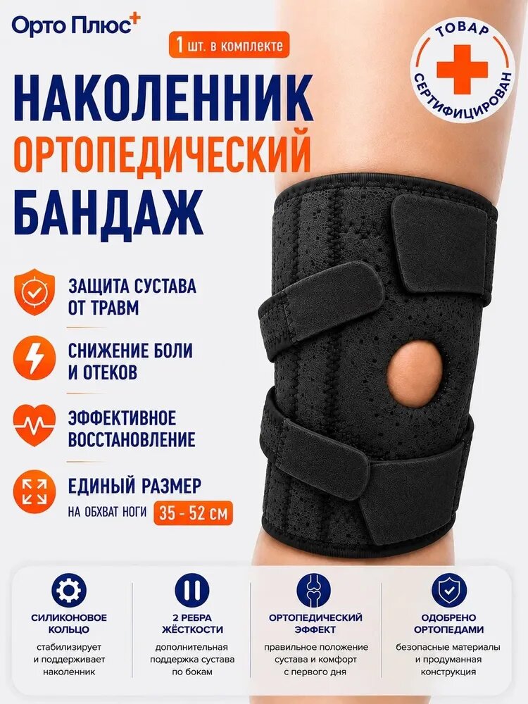 Наколенник ортопедический для коленного сустава мужской женский, бандаж на коленный сустав с силиконовым кольцом и 4 ребрами жесткости, Ортез при артрозе, спортивный фиксатор