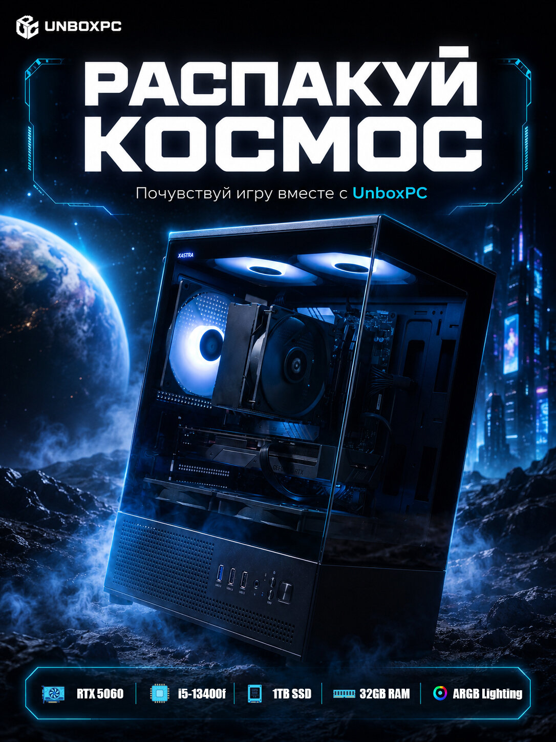Игровой ПК UnboxPC | Intel i5-13400F / RTX 5060 8GB / 32GB DDR4 / 1TB SSD / Win 10 Pro