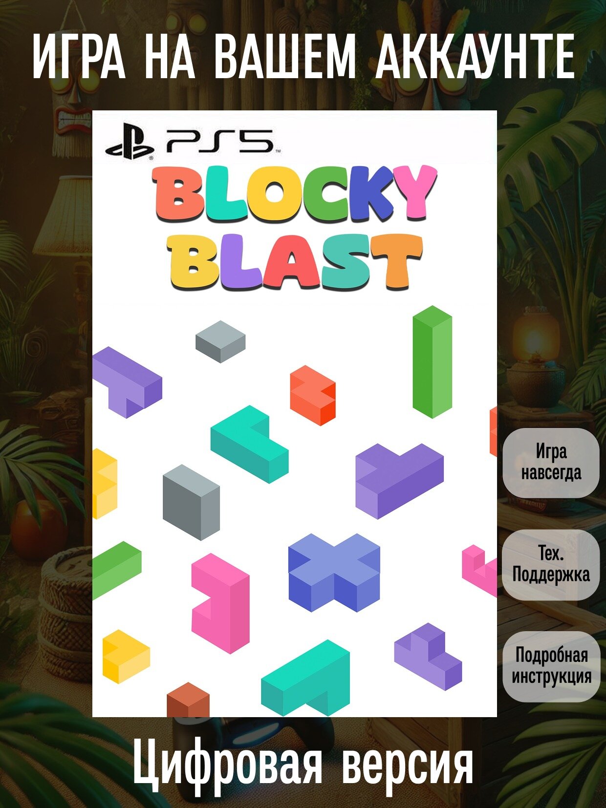 Blocky Blast | PlayStation | английский язык | Головоломки | Для детей