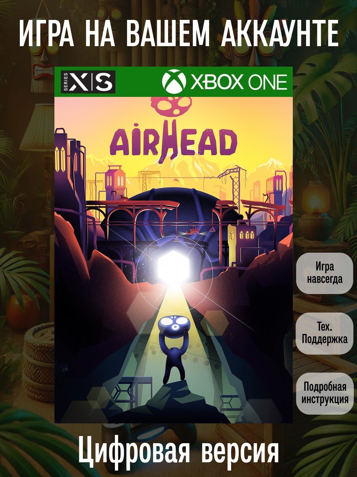 Airhead | Xbox One/Series X|S | Экшен и приключения | Цифровая версия