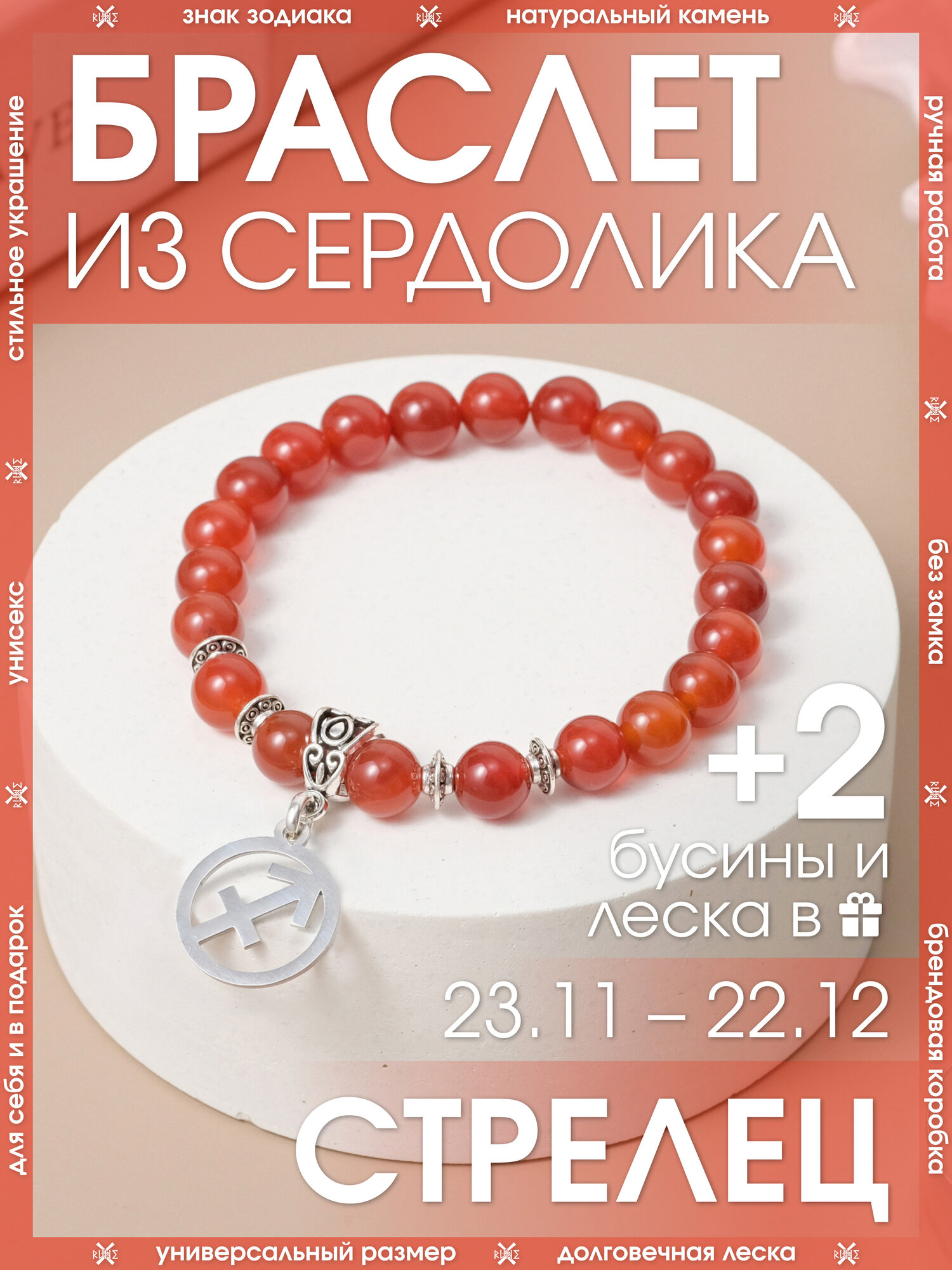 Браслет-нить X-Rune, сердолик, 1 шт., размер 16 см, размер one size, диаметр 6 см, красный