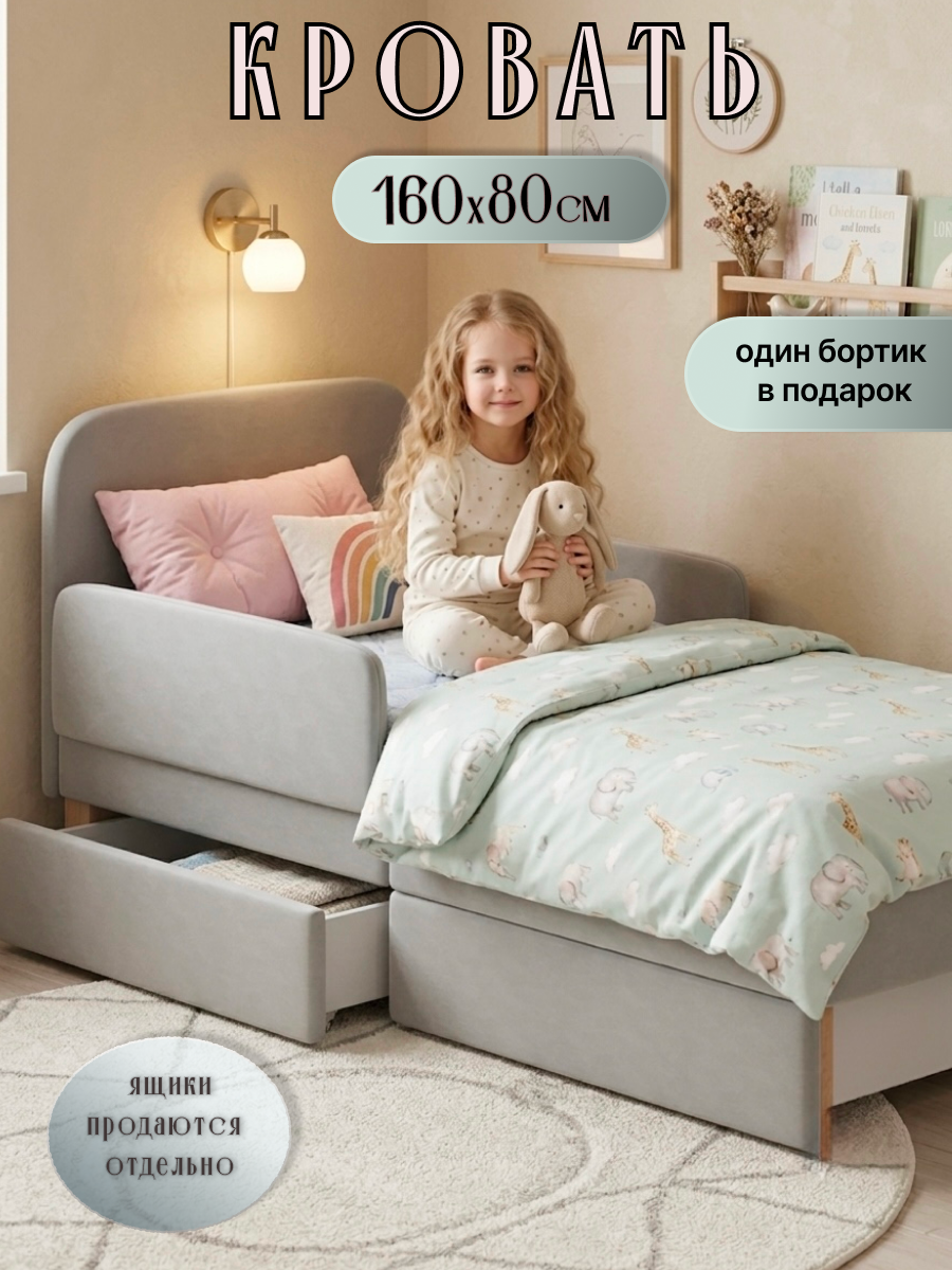 Кровать детская DobroMeb 160х80 см, односпальная, мягкая, с бортом, серая