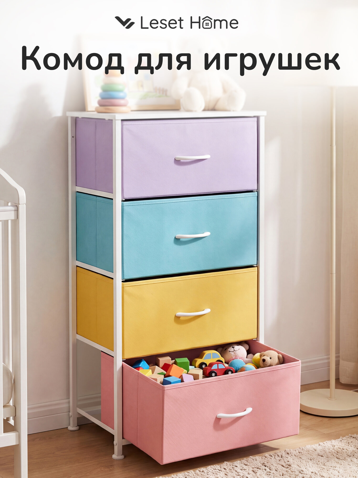 Комод Leset Линкс с ящиками в детскую комнату 4 ящика, мультиколор