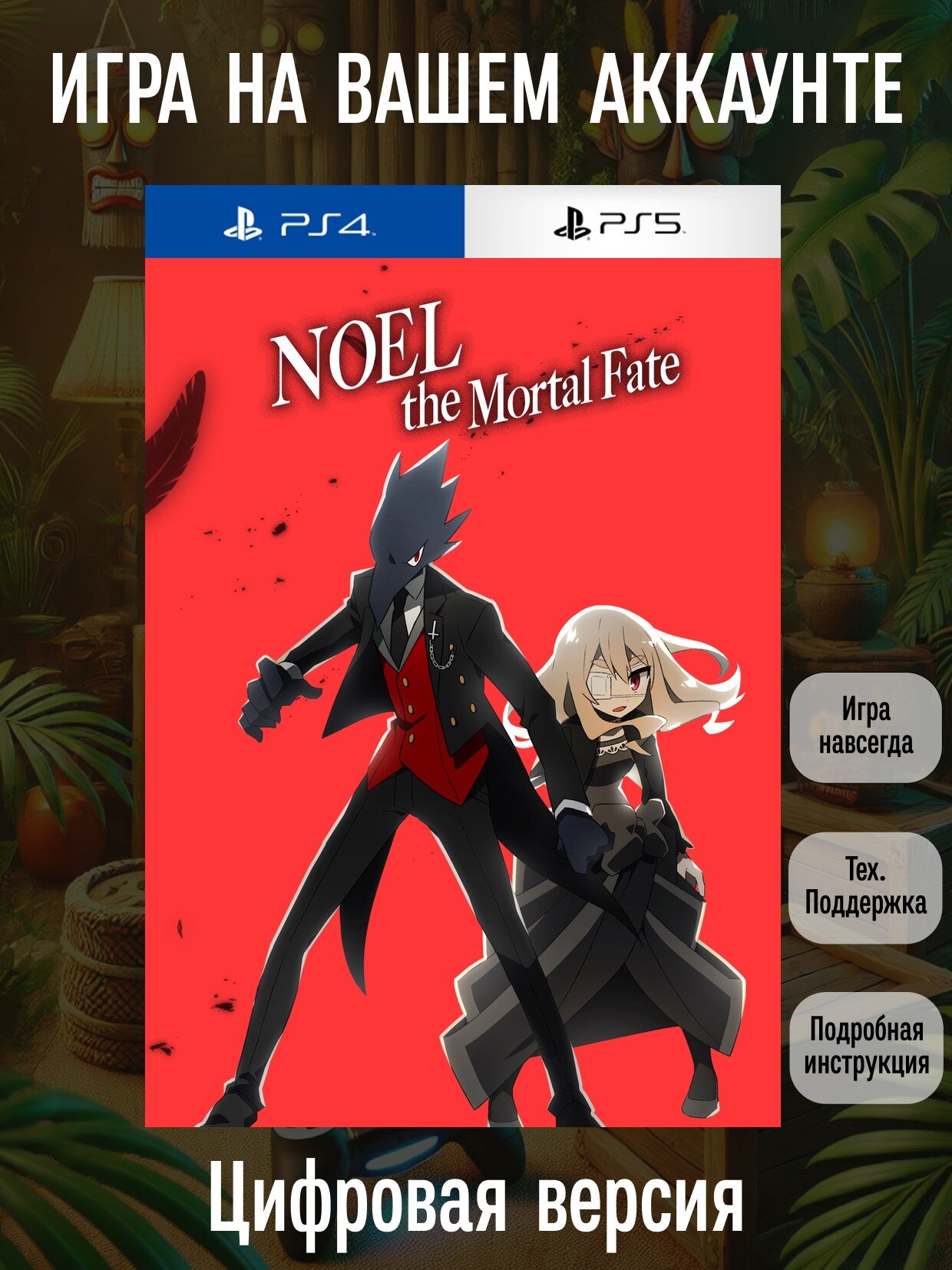 Noel the Mortal Fate | PlayStation 4/5 | английский язык | Приключения