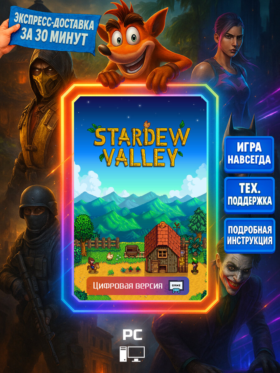 Stardew Valley Steam для PC | Ролевые игры | Цифровая версия
