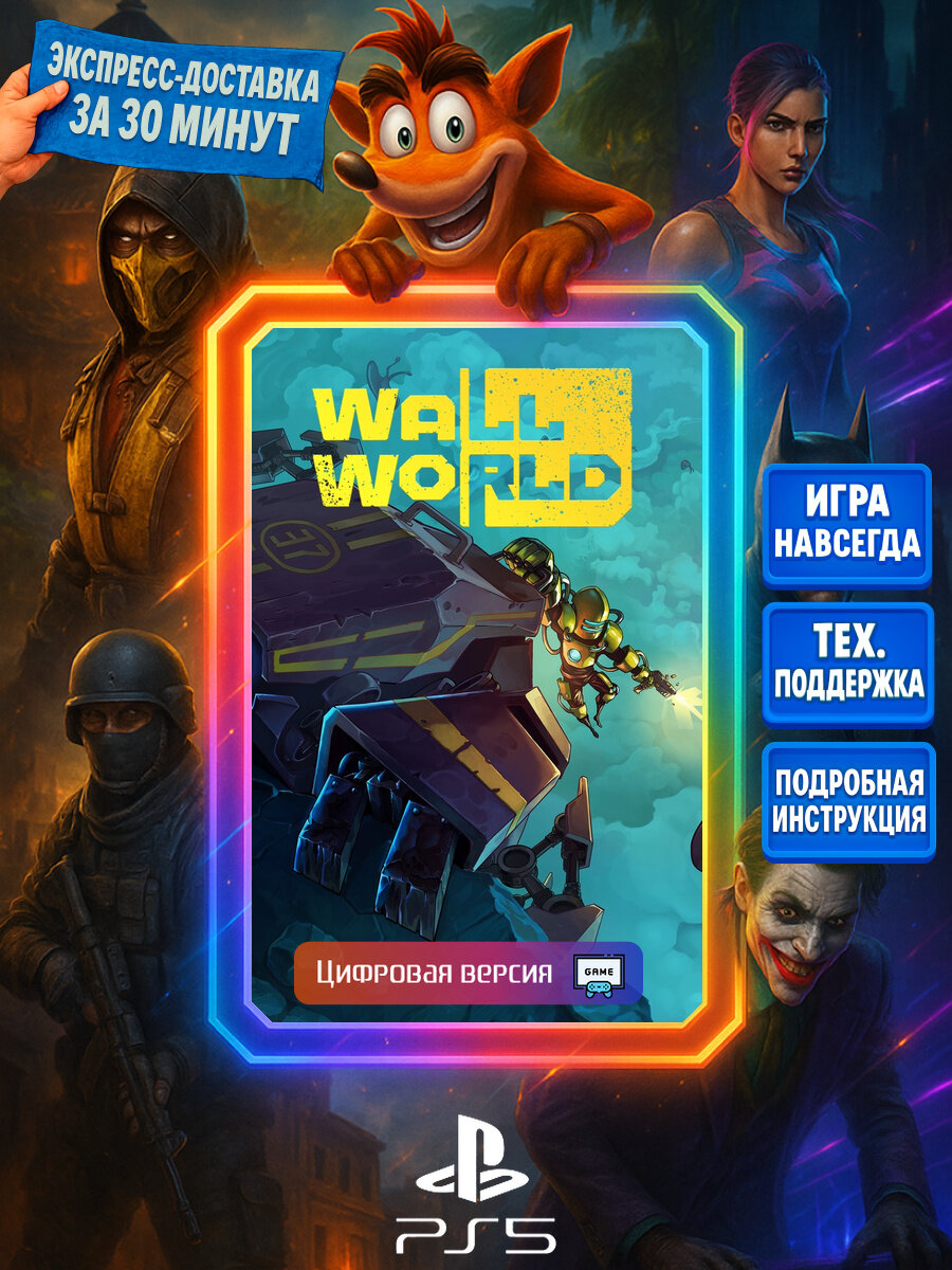 Wall World PS5 | Моментальная доставка | английский язык | Уникальные