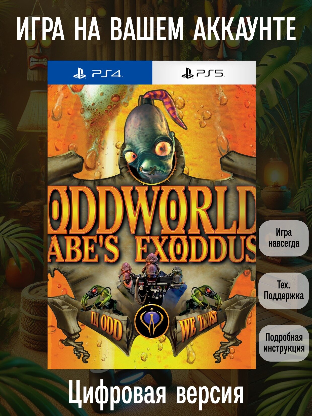 Oddworld: Abe's Exoddus (PS1 Emulation) | PlayStation 4/5 | английский язык | Головоломки