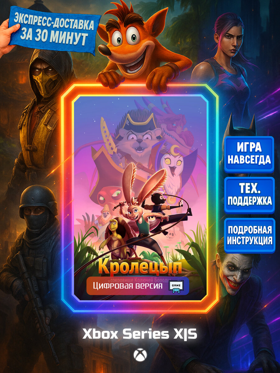 Chickenhare and the treasure of Spiking-beard Series X|S Цифровая версия игры | Доставка на почту