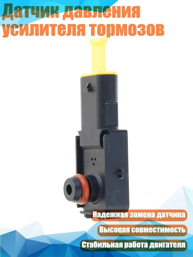 Датчик давления усилителя тормозов 5Q0906207, пластик, Китай