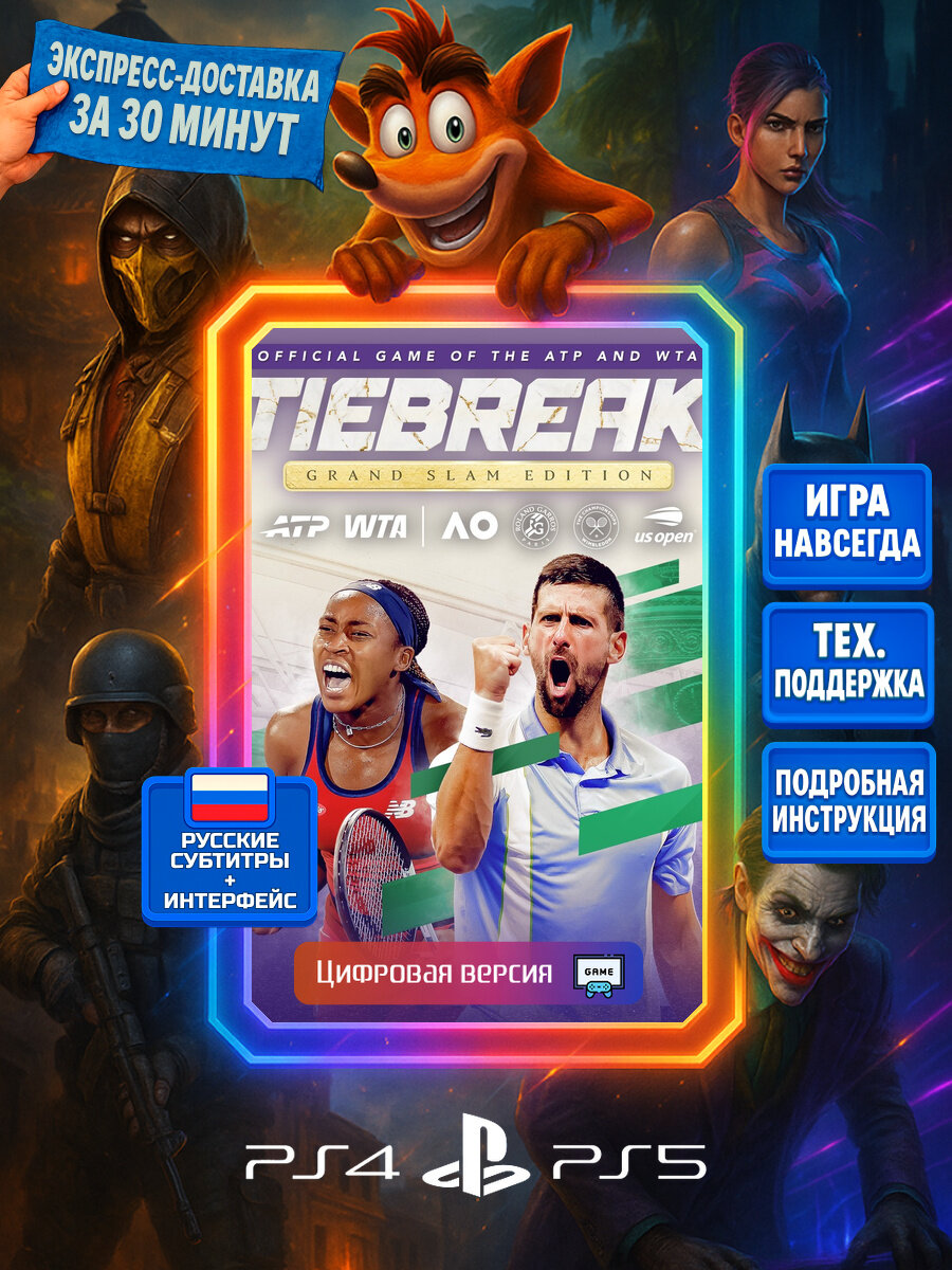 TIEBREAK+: Official Game of the ATP and WTA PS4/PS5 | Моментальная доставка | Русские субтитры и интерфейс | Имитация