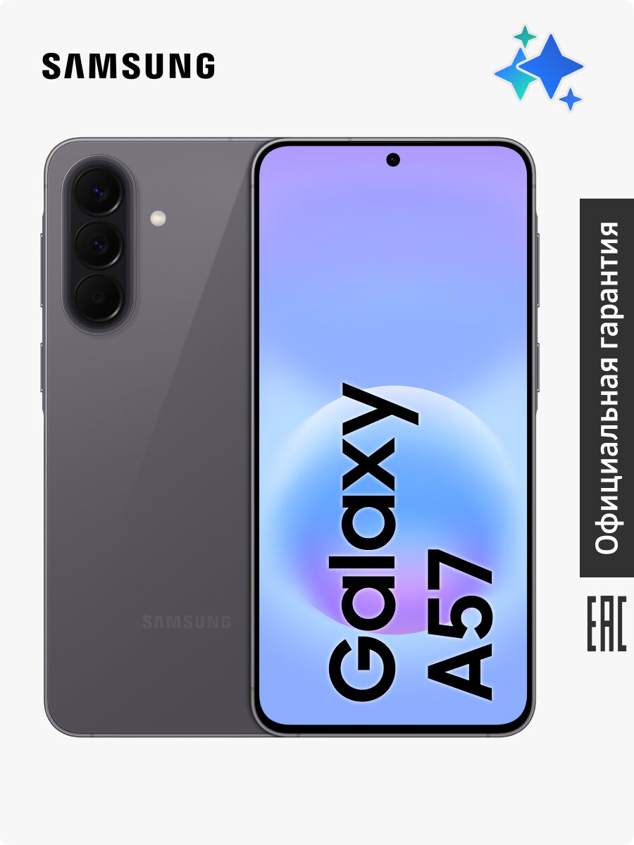 Смартфон Samsung Galaxy A57 5G 8/128GB SM-A576BZAECAU Серый